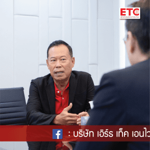 ETC ติดทำเนียบ หุ้น ESG100 ต่อเนื่องเป็นปีที่สาม - ETC